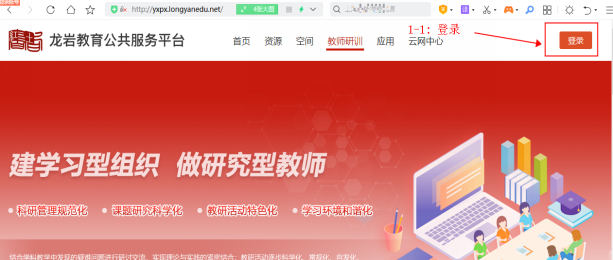 【研训平台】龙岩课题管理操作手册-教师申报 - 龙岩市教育平台服务中心 - 龙岩市教育公共服务平台