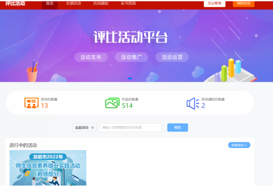 【研训平台】评比活动操作步骤-评审专家 - 龙岩市教育平台服务中心 - 龙岩市教育公共服务平台