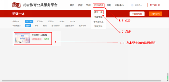 【研训一体】操作手册—教师端 - 龙岩市教育公共服务平台