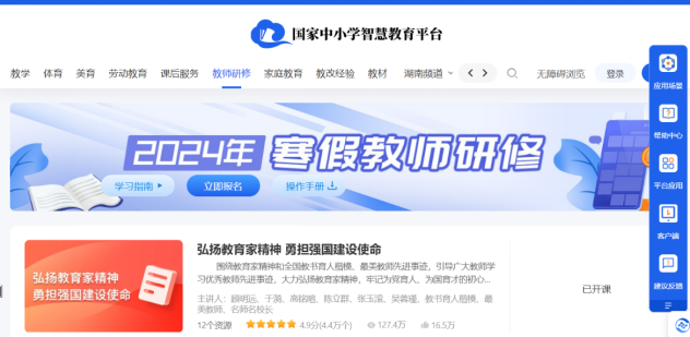 2024年寒假教师研修，快速学习方法，保姆级教程！ - 龙岩市教育公共服务平台