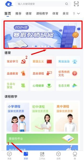 2024年寒假教师研修，快速学习方法，保姆级教程！ - 龙岩市教育公共服务平台