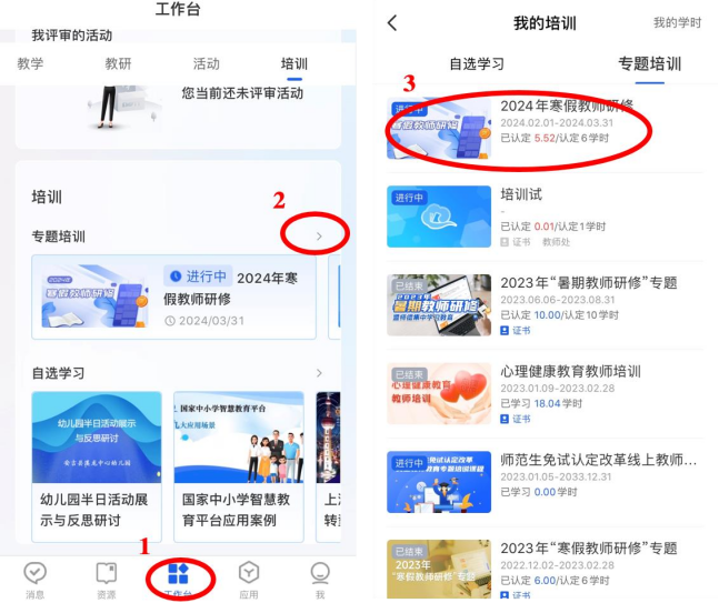 2024年寒假教师研修，快速学习方法，保姆级教程！ - 龙岩市教育公共服务平台