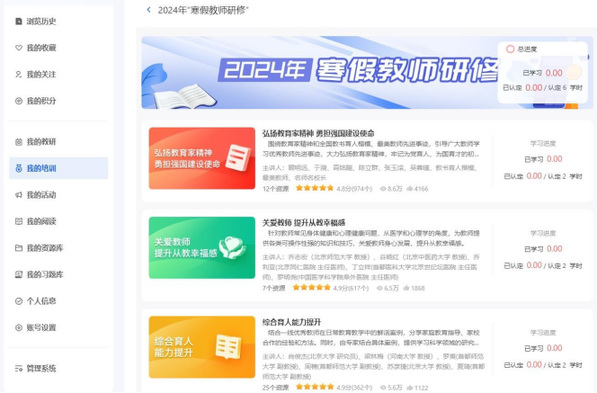 2024年寒假教师研修，快速学习方法，保姆级教程！ - 龙岩市教育公共服务平台