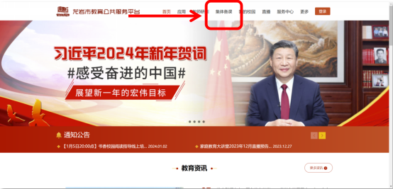 【操作手册】如何创建磨课备课（集体备课） - 龙岩市教育平台服务中心 - 龙岩市教育公共服务平台