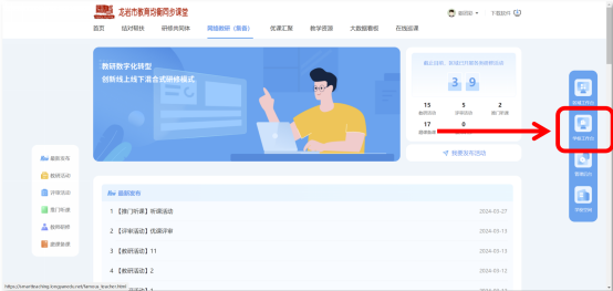 【操作手册】如何创建磨课备课（集体备课） - 龙岩市教育平台服务中心 - 龙岩市教育公共服务平台